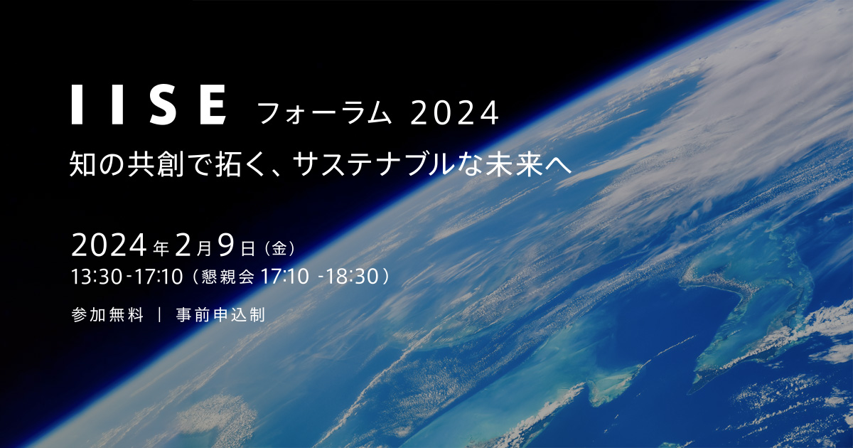 IISE FORUM 2024