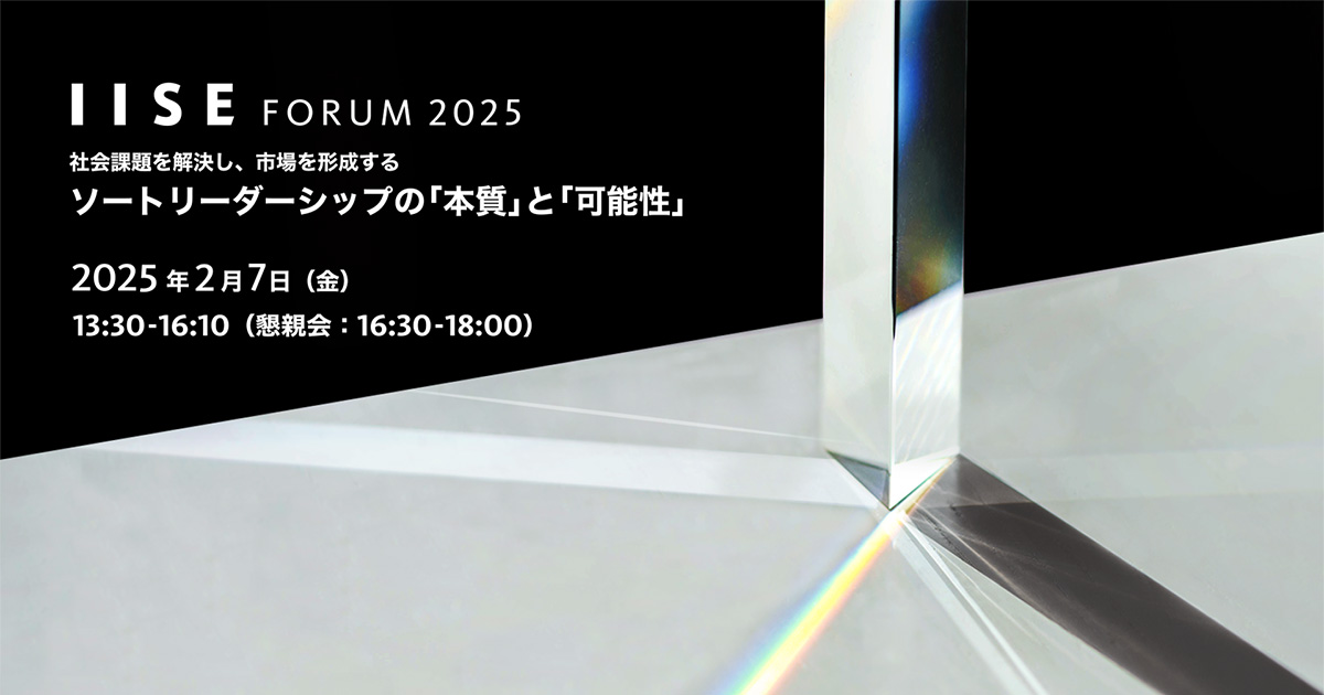 IISE FORUM 2025
